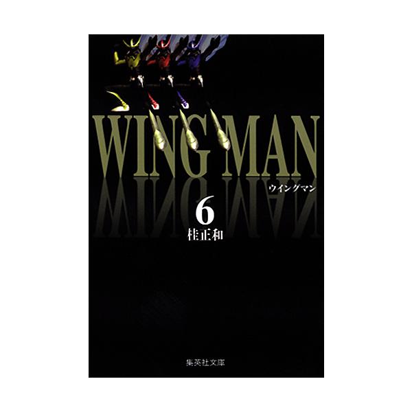 ※商品画像はイメージや仮デザインが含まれている場合があります。帯の有無など実際と異なる場合があります。著:桂正和出版社:集英社発売日:1998年04月シリーズ名等:集英社文庫 コミック版巻数:6巻キーワード:ウイングマン６桂正和 漫画 マン...