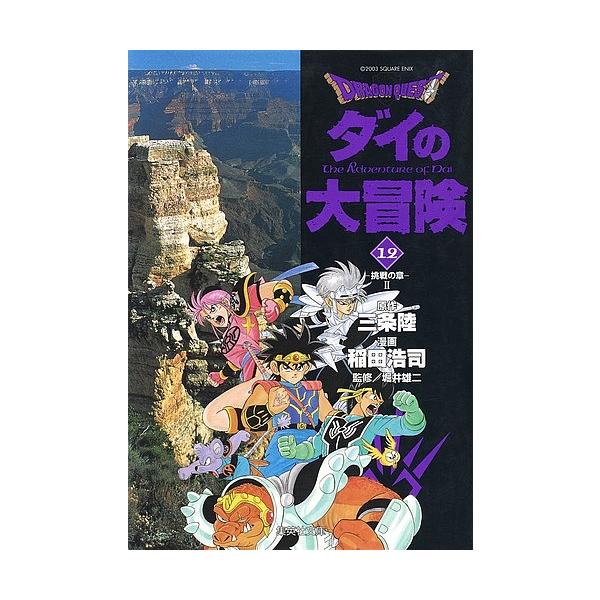 ※商品画像はイメージや仮デザインが含まれている場合があります。帯の有無など実際と異なる場合があります。原著:三条陸　画:稲田浩司出版社:集英社発売日:2003年11月シリーズ名等:集英社文庫 コミック版巻数:12巻キーワード:Dragonq...