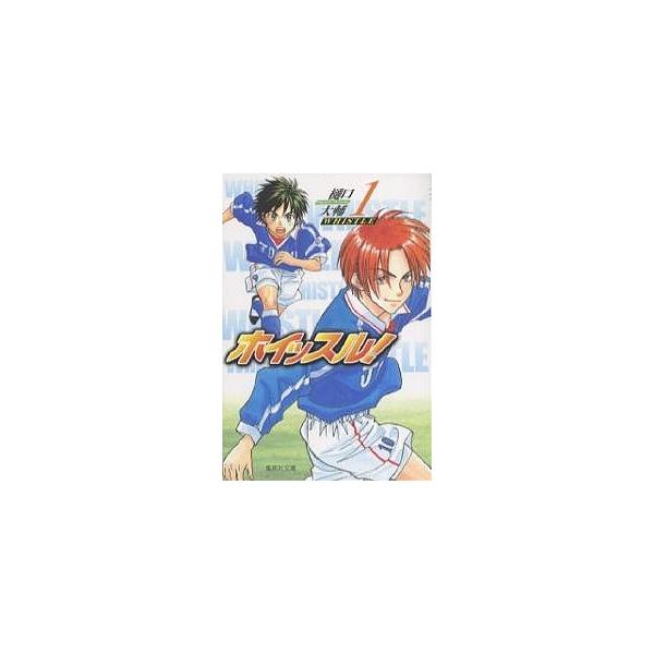 ※商品画像はイメージや仮デザインが含まれている場合があります。帯の有無など実際と異なる場合があります。著:樋口大輔出版社:集英社発売日:2006年04月シリーズ名等:集英社文庫 ひ２８−１ コミック版巻数:1巻キーワード:ホイッスル！１樋口...