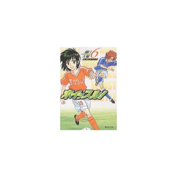 ※商品画像はイメージや仮デザインが含まれている場合があります。帯の有無など実際と異なる場合があります。著:樋口大輔出版社:集英社発売日:2006年07月シリーズ名等:集英社文庫 ひ２８−６ コミック版巻数:6巻キーワード:ホイッスル！６樋口...