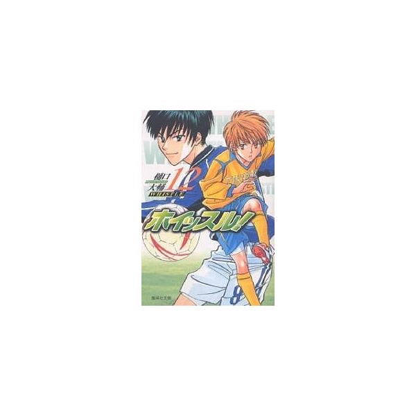 ※商品画像はイメージや仮デザインが含まれている場合があります。帯の有無など実際と異なる場合があります。著:樋口大輔出版社:集英社発売日:2006年10月シリーズ名等:集英社文庫 ひ２８−１２ コミック版巻数:12巻キーワード:ホイッスル！１...