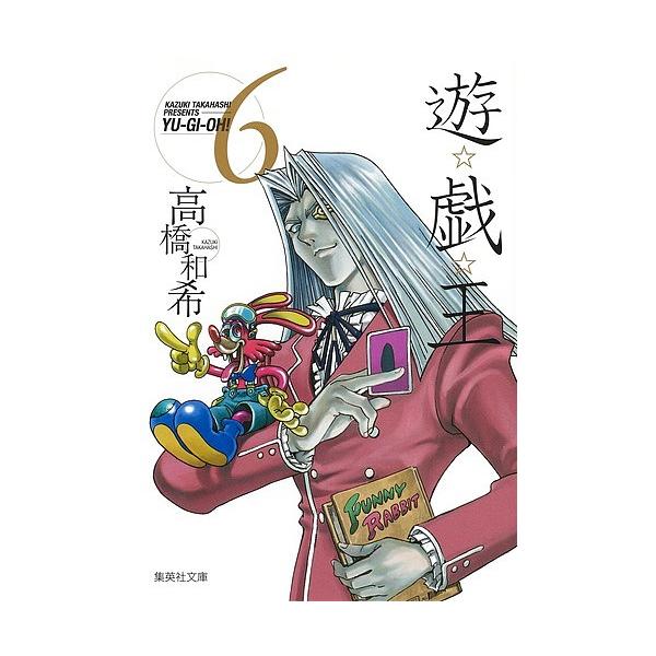 ※商品画像はイメージや仮デザインが含まれている場合があります。帯の有無など実際と異なる場合があります。著:高橋和希出版社:集英社発売日:2007年07月シリーズ名等:集英社文庫 た６７−６ コミック版巻数:6巻キーワード:遊☆戯☆王Vol．...
