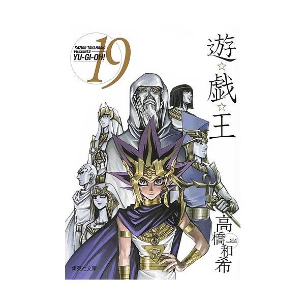 ※商品画像はイメージや仮デザインが含まれている場合があります。帯の有無など実際と異なる場合があります。著:高橋和希出版社:集英社発売日:2008年02月シリーズ名等:集英社文庫 た６７−１９ コミック版巻数:19巻キーワード:遊☆戯☆王Vo...