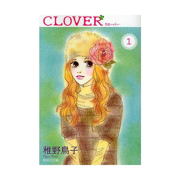 著:稚野鳥子出版社:集英社発売日:2008年11月シリーズ名等:集英社文庫 ち５−１ コミック版巻数:1巻キーワード:クローバー１稚野鳥子 漫画 マンガ まんが くろーばー１しゆうえいしやぶんこちー５ー１こみつく クローバー１シユウエイシヤ...