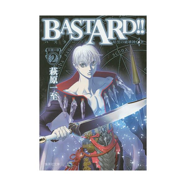 著:萩原一至出版社:集英社発売日:2014年07月シリーズ名等:集英社文庫 は４１−６ コミック版巻数:6巻キーワード:BASTARD！！暗黒の破壊神６萩原一至 漫画 マンガ まんが ばすたーど６ＢＡＳＴＡＲＤ〕〕６あんこくのはかいし バス...