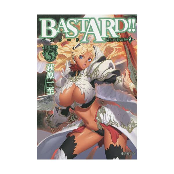 著:萩原一至出版社:集英社発売日:2014年09月シリーズ名等:集英社文庫 は４１−９ コミック版巻数:9巻キーワード:BASTARD！！暗黒の破壊神９萩原一至 漫画 マンガ まんが ばすたーど９ＢＡＳＴＡＲＤ〕〕９あんこくのはかいし バス...