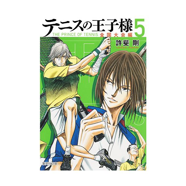 ※商品画像はイメージや仮デザインが含まれている場合があります。帯の有無など実際と異なる場合があります。著:許斐剛出版社:集英社発売日:2015年08月シリーズ名等:集英社文庫 こ３４−２３ コミック版キーワード:テニスの王子様全国大会編５許...
