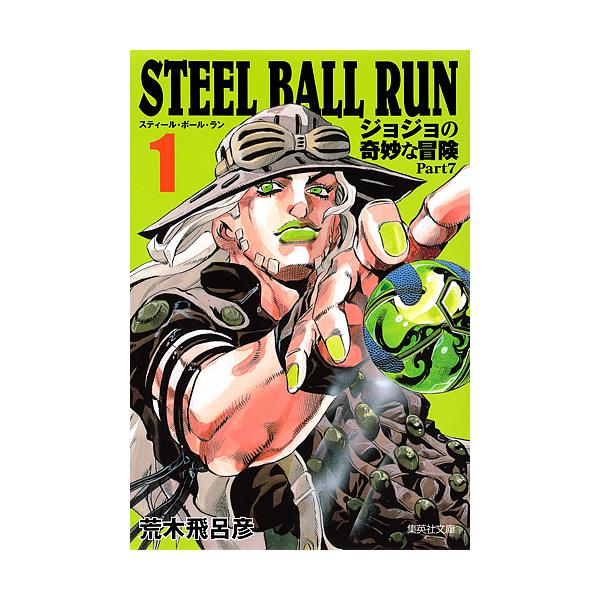 著:荒木飛呂彦出版社:集英社発売日:2017年02月シリーズ名等:集英社文庫 あ４１−５７ コミック版巻数:1巻キーワード:STEELBALLRUNジョジョの奇妙な冒険Part７１荒木飛呂彦 漫画 マンガ まんが すていーるぼーるらん１ ス...