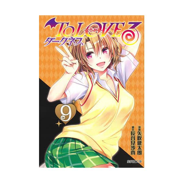 ※商品画像はイメージや仮デザインが含まれている場合があります。帯の有無など実際と異なる場合があります。漫画:矢吹健太朗　脚本:長谷見沙貴出版社:集英社発売日:2021年02月シリーズ名等:集英社文庫 や３４−３２ コミック版巻数:9巻キーワ...