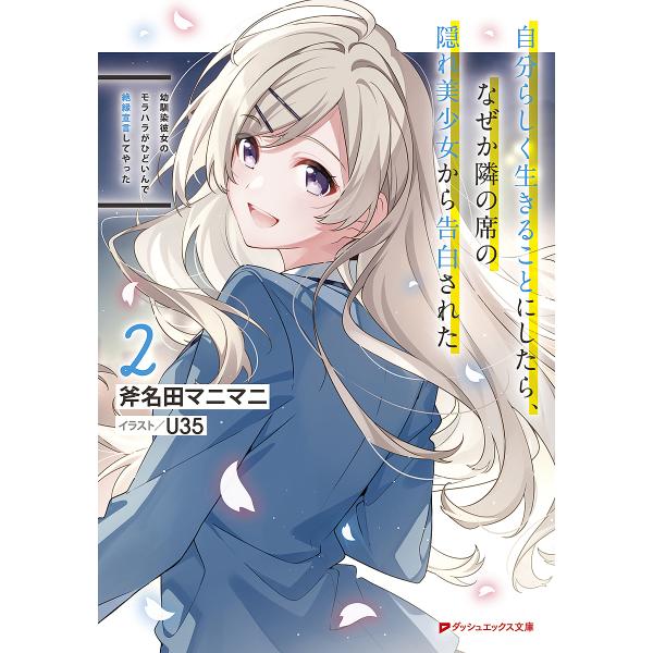 ※商品画像はイメージや仮デザインが含まれている場合があります。帯の有無など実際と異なる場合があります。著:斧名田マニマニ出版社:集英社発売日:2023年12月シリーズ名等:ダッシュエックス文庫 お−６−７巻数:2巻キーワード:幼馴染彼女のモ...