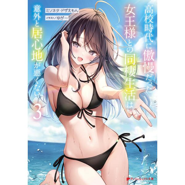 ※商品画像はイメージや仮デザインが含まれている場合があります。帯の有無など実際と異なる場合があります。著:ミソネタ・ドザえもん出版社:集英社発売日:2025年03月シリーズ名等:ダッシュエックス文庫 み−１４−３巻数:3巻キーワード:高校時...