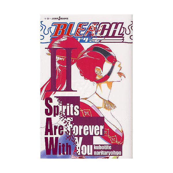 原著:久保帯人　ノベライズ著:成田良悟出版社:集英社発売日:2012年06月シリーズ名等:JUMP J BOOKS巻数:2巻キーワード:BLEACHSpiritsAreForeverWithYou２久保帯人成田良悟 ぶりーち２ＢＬＥＡＣＨ２...