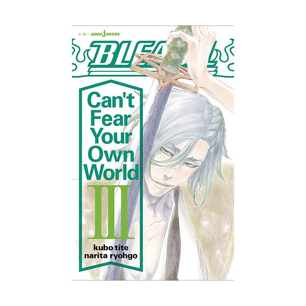 ※商品画像はイメージや仮デザインが含まれている場合があります。帯の有無など実際と異なる場合があります。著:久保帯人　著:成田良悟出版社:集英社発売日:2018年12月シリーズ名等:JUMP j BOOKS巻数:3巻キーワード:BLEACHC...