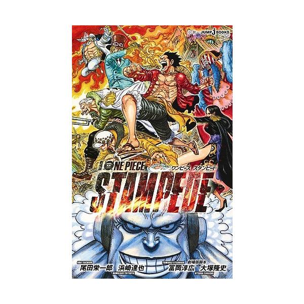 原作:尾田栄一郎　著:冨岡淳広劇場版脚本大塚隆史劇場版脚本浜崎達也出版社:集英社発売日:2019年08月シリーズ名等:JUMP j BOOKSキーワード:劇場版ONEPIECESTAMPEDE尾田栄一郎冨岡淳広劇場版脚本大塚隆史劇場版脚本浜...
