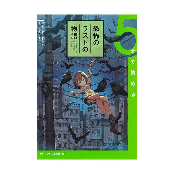 ※商品画像はイメージや仮デザインが含まれている場合があります。帯の有無など実際と異なる場合があります。編:ジャンプノベル編集部　著:雨宿火澄　著:尾北圭人出版社:集英社発売日:2021年04月シリーズ名等:Collection of ５‐m...