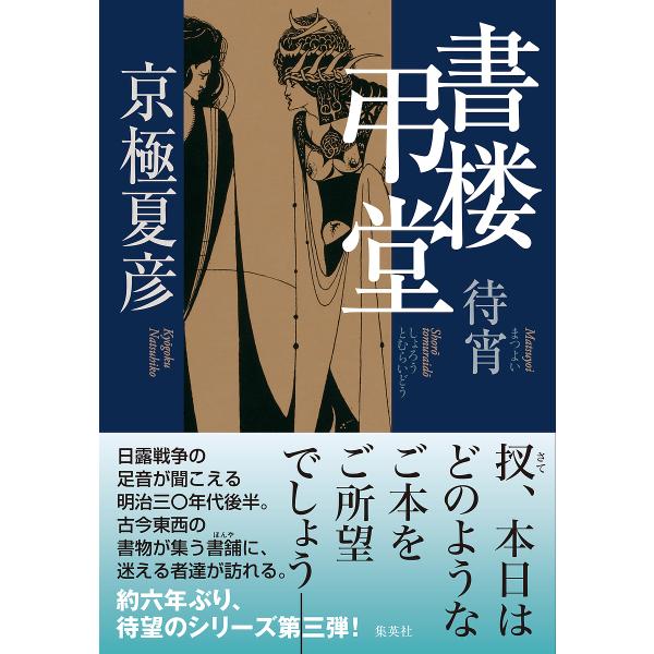 ※商品画像はイメージや仮デザインが含まれている場合があります。帯の有無など実際と異なる場合があります。著:京極夏彦出版社:集英社発売日:2023年01月キーワード:書楼弔堂待宵京極夏彦 しよろうとむらいどうまつよい シヨロウトムライドウマツ...