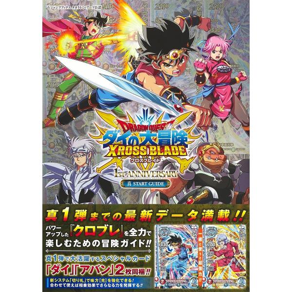 出版社:集英社発売日:2021年10月シリーズ名等:Vジャンプブックスキーワード:DRAGONQUESTダイの大冒険XROSSBLADE１stANNIVERSARY真STARTGUIDEタカラトミーアーツ公認 どらごんくえすとだいのだいぼう...