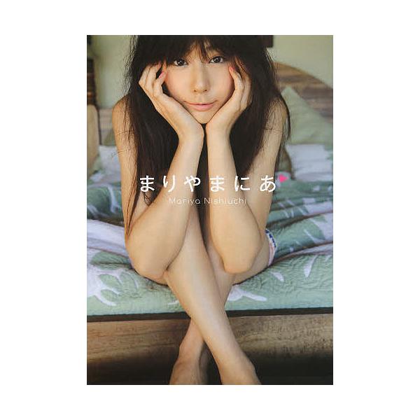 著:西内まりや出版社:集英社発売日:2013年03月キーワード:まりやまにあ西内まりや単行本西内まりや まりやまにあにしうちまりやたんこうぼん マリヤマニアニシウチマリヤタンコウボン にしうち まりや ニシウチ マリヤ