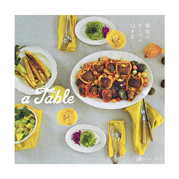 著:雅姫出版社:集英社発売日:2017年09月シリーズ名等:LEEキーワード:aTable雅姫のテーブル１２カ月雅姫 あたーぶるＴＡＢＬＥまさきのてーぶるじゆうにかげつ アターブルＴＡＢＬＥマサキノテーブルジユウニカゲツ まさき マサキ