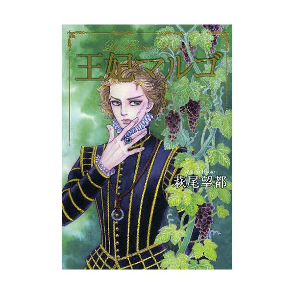 ※商品画像はイメージや仮デザインが含まれている場合があります。帯の有無など実際と異なる場合があります。著:萩尾望都出版社:集英社発売日:2013年12月シリーズ名等:愛蔵版コミックス巻数:2巻キーワード:王妃マルゴVOLUME２萩尾望都 漫...