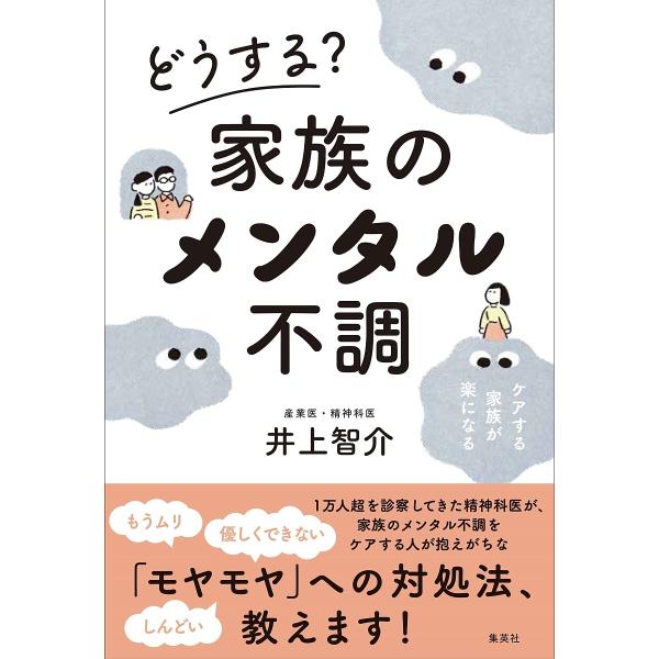 著:井上智介出版社:集英社発売日:2022年11月キーワード:どうする？家族のメンタル不調井上智介 どうするかぞくのめんたるふちよう ドウスルカゾクノメンタルフチヨウ いのうえ ともすけ イノウエ トモスケ