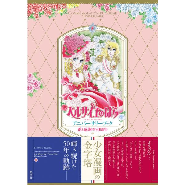 ※商品画像はイメージや仮デザインが含まれている場合があります。帯の有無など実際と異なる場合があります。著:池田理代子出版社:集英社発売日:2022年09月キーワード:ベルサイユのばらアニバーサリーブック愛と感謝の５０周年池田理代子 べるさい...