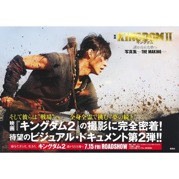 ※商品画像はイメージや仮デザインが含まれている場合があります。帯の有無など実際と異なる場合があります。出版社:集英社発売日:2022年07月キーワード:映画キングダム２遥かなる大地へ写真集−THEMAKING− えいがきんぐだむつーはるかな...