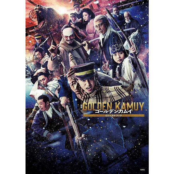 ※商品画像はイメージや仮デザインが含まれている場合があります。帯の有無など実際と異なる場合があります。出版社:集英社発売日:2024年01月キーワード:映画ゴールデンカムイビジュアルブック えいがごーるでんかむいびじゆあるぶつく エイガゴー...