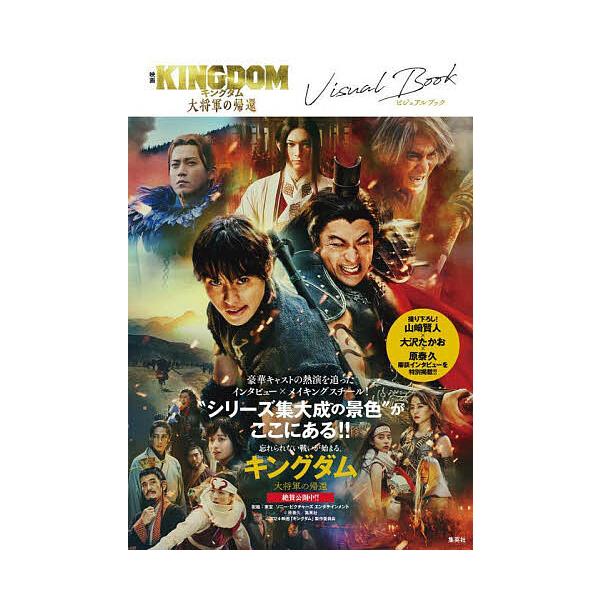 ※商品画像はイメージや仮デザインが含まれている場合があります。帯の有無など実際と異なる場合があります。出版社:集英社発売日:2024年07月キーワード:映画KINGDOM大将軍の帰還ビジュアルブック えいがきんぐだむだいしようぐんのきかんび...