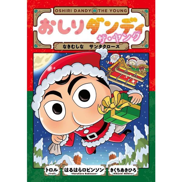 【発売日：2026年10月26日】※商品画像はイメージや仮デザインが含まれている場合があります。帯の有無など実際と異なる場合があります。トロル　原作:春原ロビンソン　菊池晃弘出版社:集英社発売日:2026年10月26日キーワード:おしりダン...