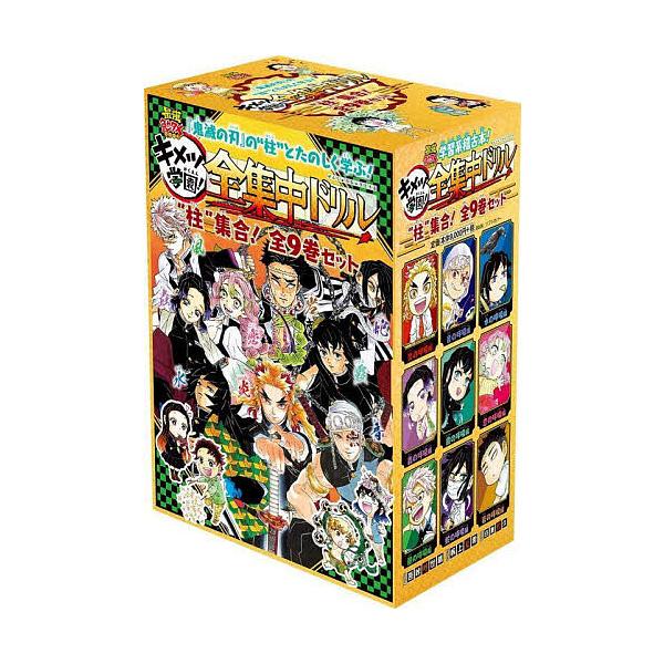 ※商品画像はイメージや仮デザインが含まれている場合があります。帯の有無など実際と異なる場合があります。ほか原作:吾峠呼世晴出版社:集英社発売日:2023年キーワード:キメツ学園！全集中ドリル最強勉タメシリーズ９巻セット吾峠呼世晴 プレゼント...