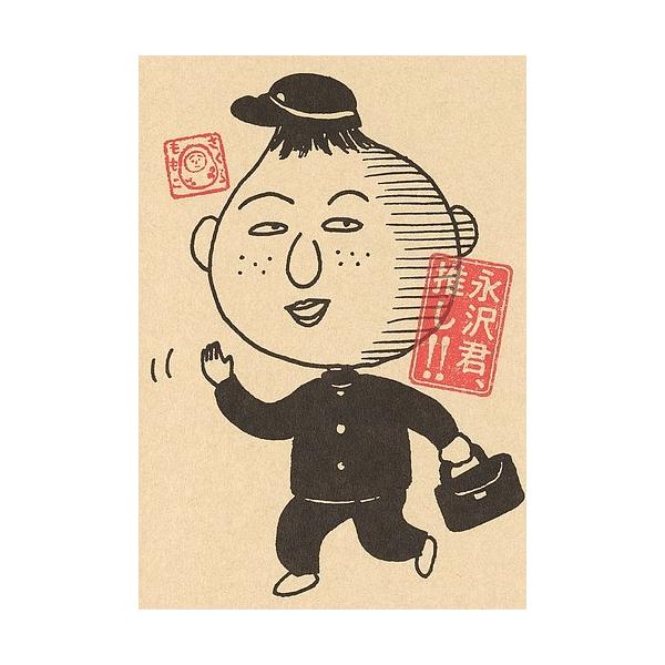 ※商品画像はイメージや仮デザインが含まれている場合があります。帯の有無など実際と異なる場合があります。著:さくらももこ出版社:集英社発売日:2019年02月シリーズ名等:MOMOKO BOMBER COMICSキーワード:永沢君、推し！！さ...