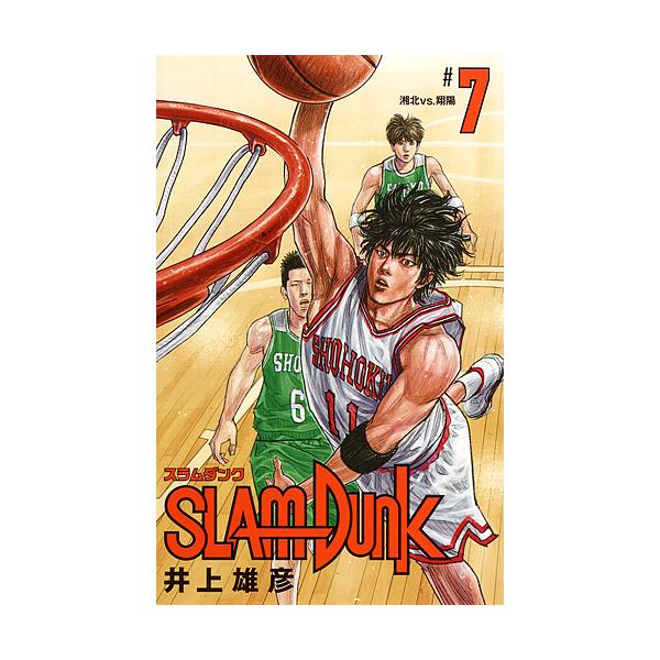 著:井上雄彦出版社:集英社発売日:2018年07月シリーズ名等:愛蔵版コミックス巻数:7巻キーワード:SLAMDUNK新装再編版＃７井上雄彦 スラムダンク スラダン 漫画 マンガ まんが すらむだんく７ スラムダンク７ いのうえ たけひこ ...