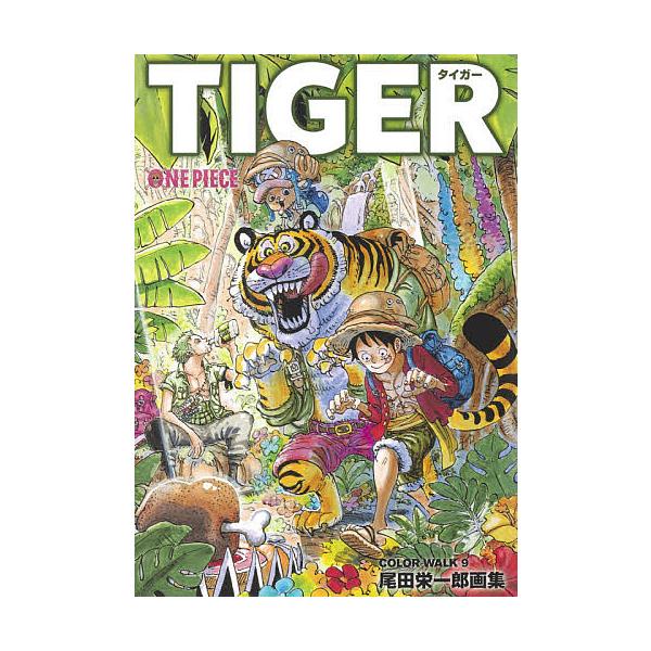 ※商品画像はイメージや仮デザインが含まれている場合があります。帯の有無など実際と異なる場合があります。著:尾田栄一郎出版社:集英社発売日:2020年09月シリーズ名等:愛蔵版コミックスキーワード:ONEPIECE尾田栄一郎画集COLORWA...