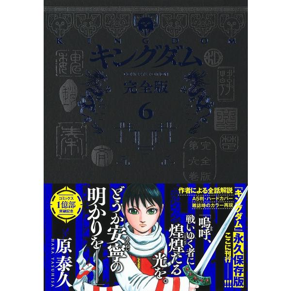※商品画像はイメージや仮デザインが含まれている場合があります。帯の有無など実際と異なる場合があります。著:原泰久出版社:集英社発売日:2024年05月シリーズ名等:愛蔵版コミックス巻数:6巻キーワード:キングダム完全版６原泰久 漫画 マンガ...