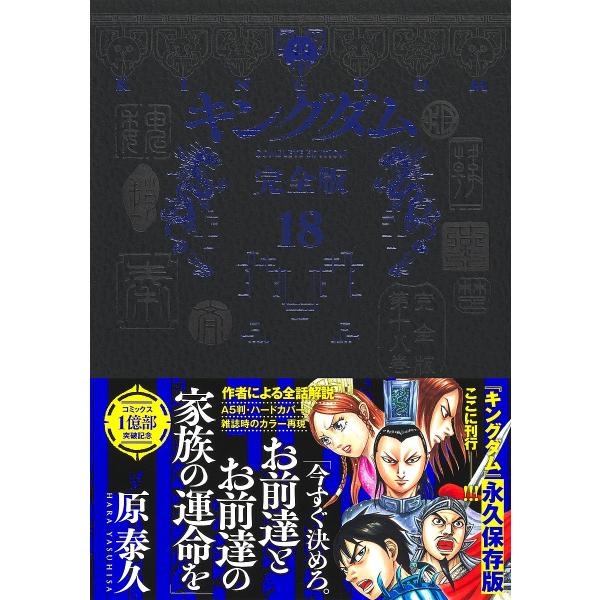※商品画像はイメージや仮デザインが含まれている場合があります。帯の有無など実際と異なる場合があります。著:原泰久出版社:集英社発売日:2024年11月シリーズ名等:愛蔵版コミックス巻数:18巻キーワード:キングダム完全版１８原泰久 漫画 マ...