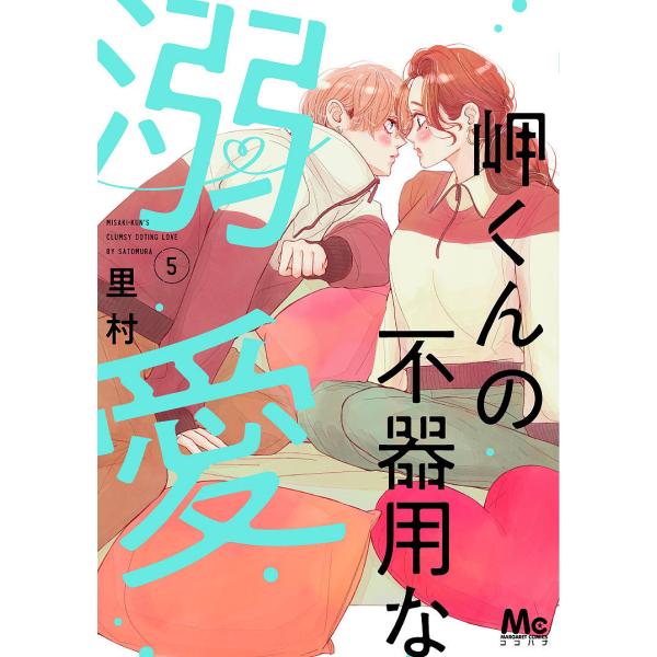 ※商品画像はイメージや仮デザインが含まれている場合があります。帯の有無など実際と異なる場合があります。著:里村出版社:集英社発売日:2024年05月シリーズ名等:マーガレットコミックス巻数:5巻キーワード:岬くんの不器用な溺愛５里村 漫画 ...