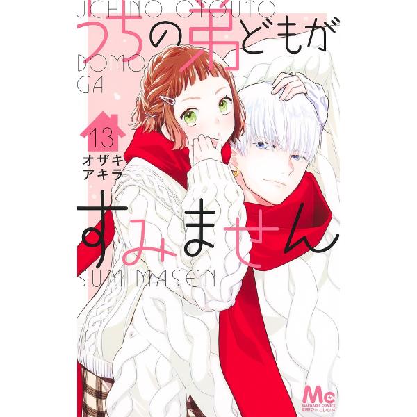 ※商品画像はイメージや仮デザインが含まれている場合があります。帯の有無など実際と異なる場合があります。著:オザキアキラ出版社:集英社発売日:2025年01月シリーズ名等:マーガレットコミックス巻数:13巻キーワード:うちの弟どもがすみません...