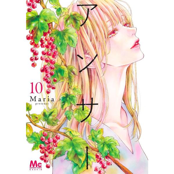 ※商品画像はイメージや仮デザインが含まれている場合があります。帯の有無など実際と異なる場合があります。著:Maria出版社:集英社発売日:2025年05月シリーズ名等:マーガレットコミックス巻数:10巻キーワード:アンサー１０Maria 漫...