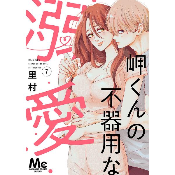 ※商品画像はイメージや仮デザインが含まれている場合があります。帯の有無など実際と異なる場合があります。著:里村出版社:集英社発売日:2025年07月シリーズ名等:マーガレットコミックス巻数:7巻キーワード:岬くんの不器用な溺愛７里村 漫画 ...