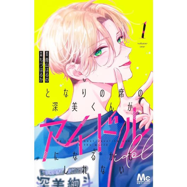 【発売日：2026年02月25日】※商品画像はイメージや仮デザインが含まれている場合があります。帯の有無など実際と異なる場合があります。出版社:集英社発売日:2026年02月25日シリーズ名等:マーガレットコミックスキーワード:となりの席の...