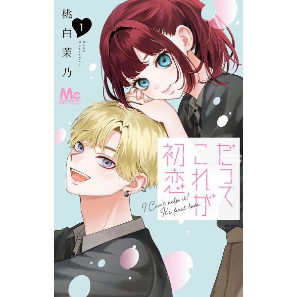 【発売日：2026年05月25日】※商品画像はイメージや仮デザインが含まれている場合があります。帯の有無など実際と異なる場合があります。出版社:集英社発売日:2026年05月25日シリーズ名等:マーガレットコミックスキーワード:だってこれが...