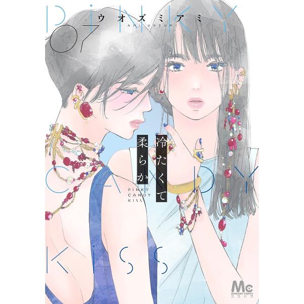 【発売日：2026年06月25日】※商品画像はイメージや仮デザインが含まれている場合があります。帯の有無など実際と異なる場合があります。出版社:集英社発売日:2026年06月25日シリーズ名等:マーガレットコミックスキーワード:冷たくて柔ら...