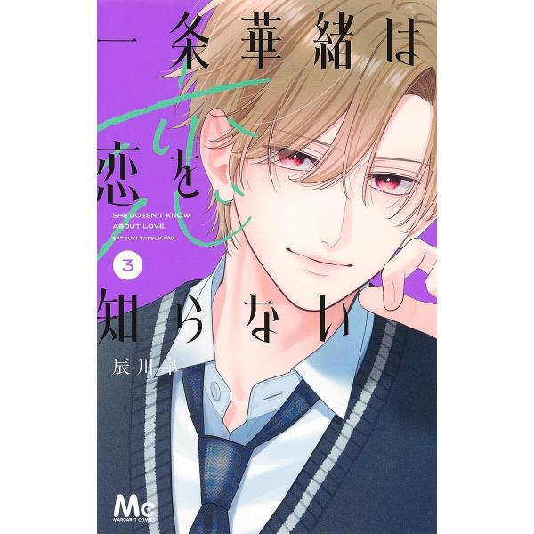 【発売日：2026年09月25日】※商品画像はイメージや仮デザインが含まれている場合があります。帯の有無など実際と異なる場合があります。出版社:集英社発売日:2026年09月25日シリーズ名等:マーガレットコミックスキーワード:一条華緒は恋...