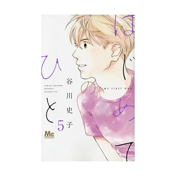著:谷川史子出版社:集英社発売日:2020年05月シリーズ名等:マーガレットコミックス巻数:5巻キーワード:はじめてのひと５谷川史子 漫画 マンガ まんが はじめてのひと５ ハジメテノヒト５ たにかわ ふみこ タニカワ フミコ BF33384E