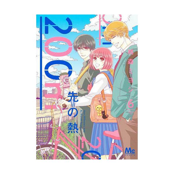 ※商品画像はイメージや仮デザインが含まれている場合があります。帯の有無など実際と異なる場合があります。著:桃森ミヨシ出版社:集英社発売日:2022年11月シリーズ名等:マーガレットコミックス巻数:6巻キーワード:２００m先の熱６桃森ミヨシ ...