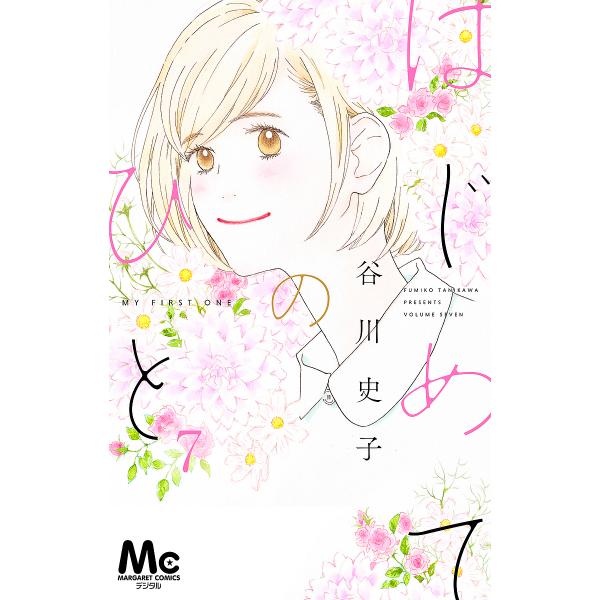 ※商品画像はイメージや仮デザインが含まれている場合があります。帯の有無など実際と異なる場合があります。著:谷川史子出版社:集英社発売日:2023年03月シリーズ名等:マーガレットコミックス巻数:7巻キーワード:はじめてのひと７谷川史子 漫画...