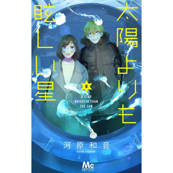 ※商品画像はイメージや仮デザインが含まれている場合があります。帯の有無など実際と異なる場合があります。著:河原和音出版社:集英社発売日:2024年02月シリーズ名等:マーガレットコミックス巻数:8巻キーワード:太陽よりも眩しい星８河原和音 ...