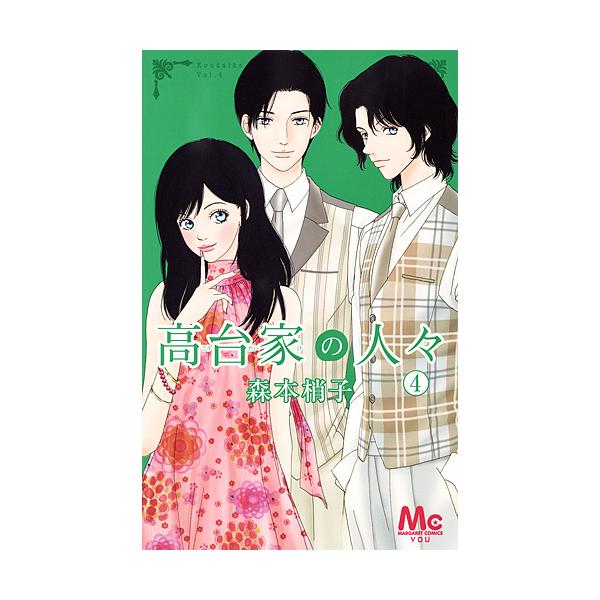 ※商品画像はイメージや仮デザインが含まれている場合があります。帯の有無など実際と異なる場合があります。著:森本梢子出版社:集英社発売日:2015年09月シリーズ名等:マーガレットコミックス巻数:4巻キーワード:高台家の人々４森本梢子 漫画 ...