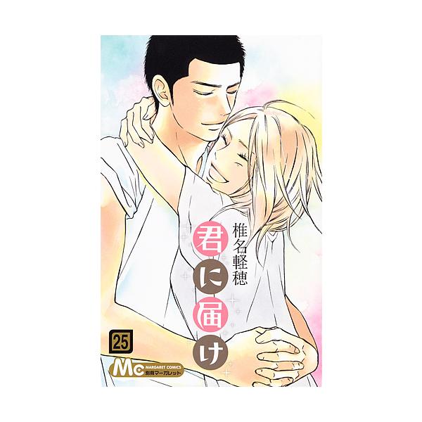 著:椎名軽穂出版社:集英社発売日:2015年12月シリーズ名等:マーガレットコミックス巻数:25巻キーワード:君に届け２５椎名軽穂 漫画 マンガ まんが きみにとどけ２５ キミニトドケ２５ しいな かるほ シイナ カルホ BF70E